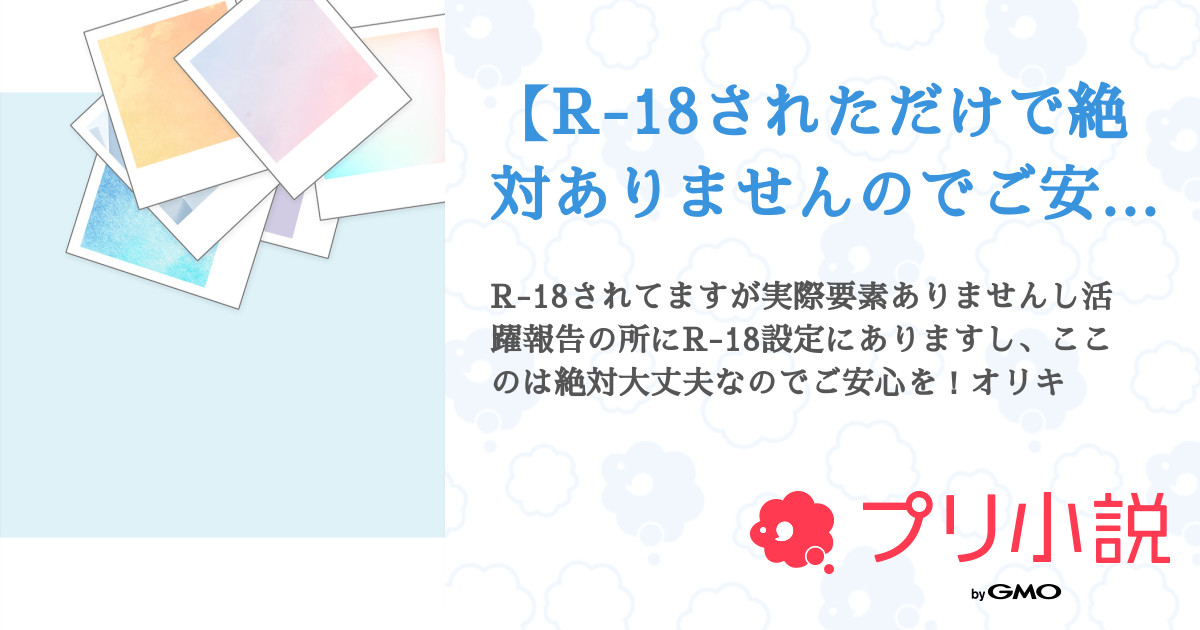 第244話：キメツ学園（【R-18されただけで絶対ありませんのでご安心を！】イラスト＆参加型設定アイコン公開）｜無料スマホ夢小説ならプリ小説 byGMO